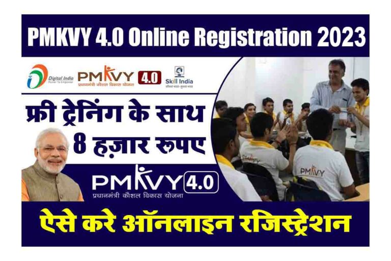 FREE Training Under PMKVY Scheme: पी.एम कौशल विकास योजना 4.0 के तहत ...