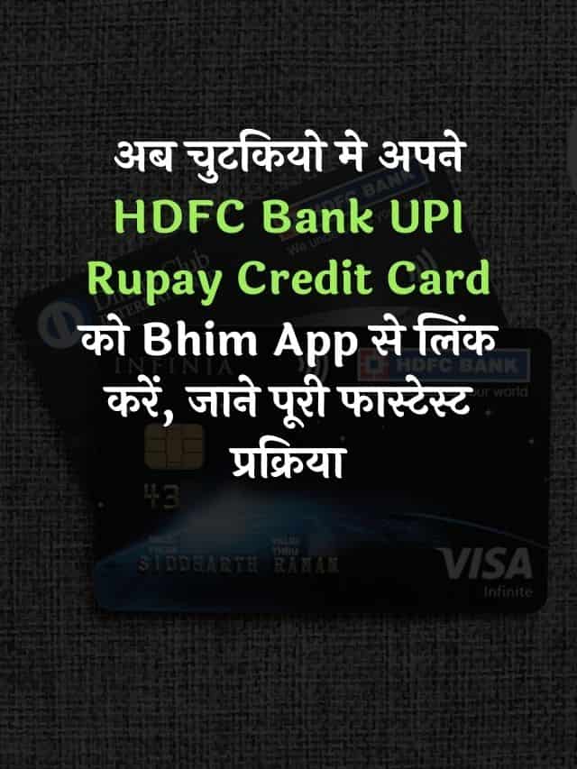 HDFC Bank UPI Rupay Credit Card