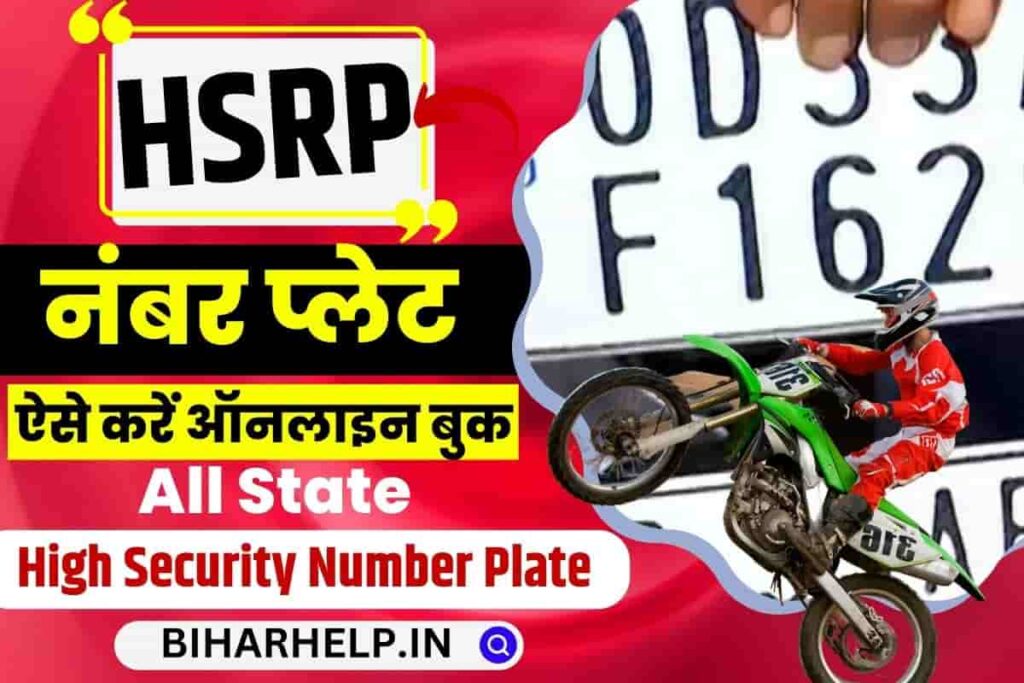 High Security Number Plate Apply Online: अब घर बैठे अपनी गाड़ी के लिए ...