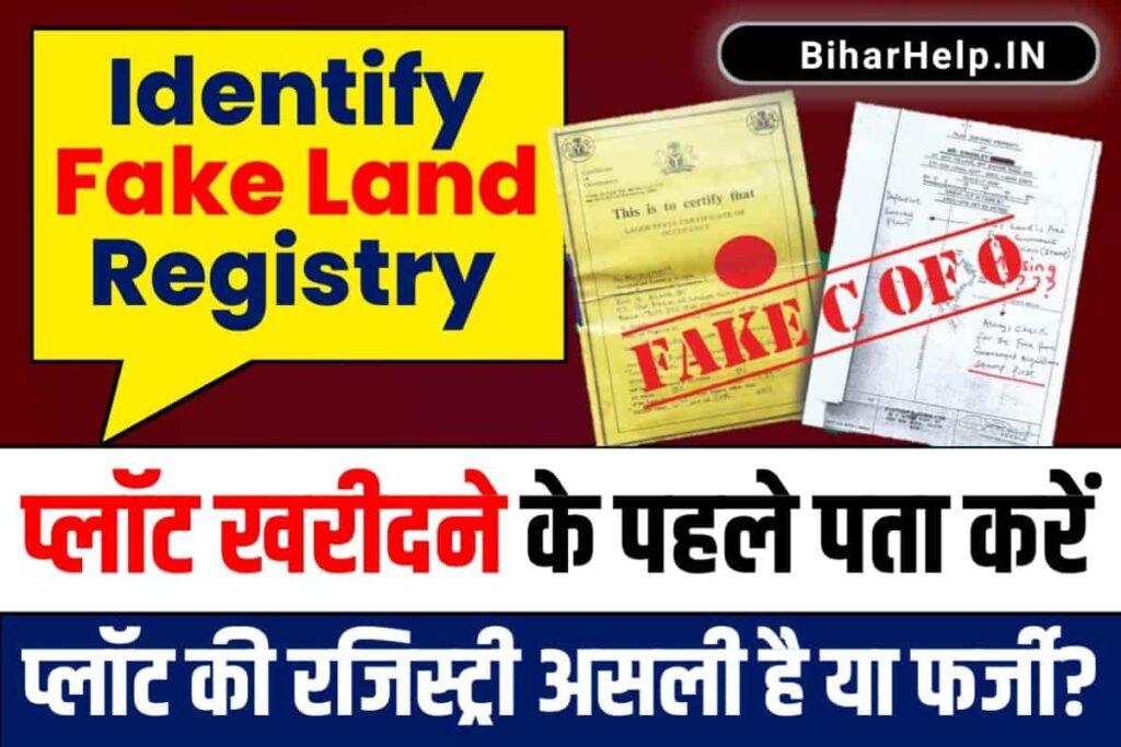 Identify Fake Land Registry: प्लॉट खरीदने के पहले पता करें प्लॉट की ...
