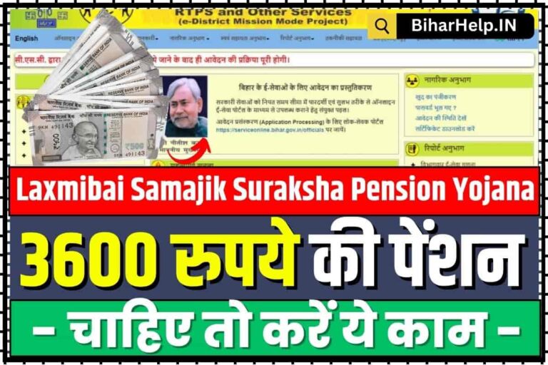 Laxmibai Samajik Suraksha Pension Yojana: लक्ष्मीबाई सामाजिक सुरक्षा पेंशन योजना 2023 - 3600 ...