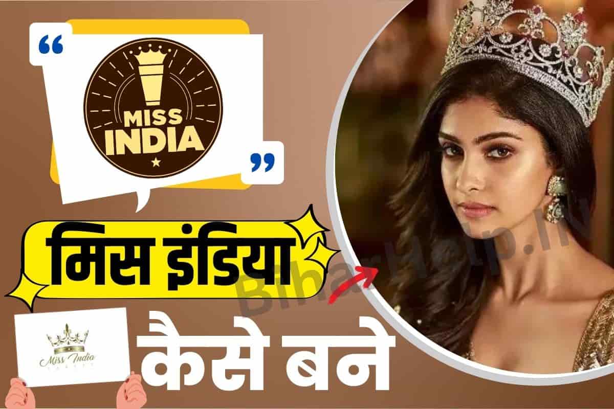Miss India Kaise Bane: सही उम्र, कद, खूबसूरती, तेज दिमाग.. आप भी बन ...