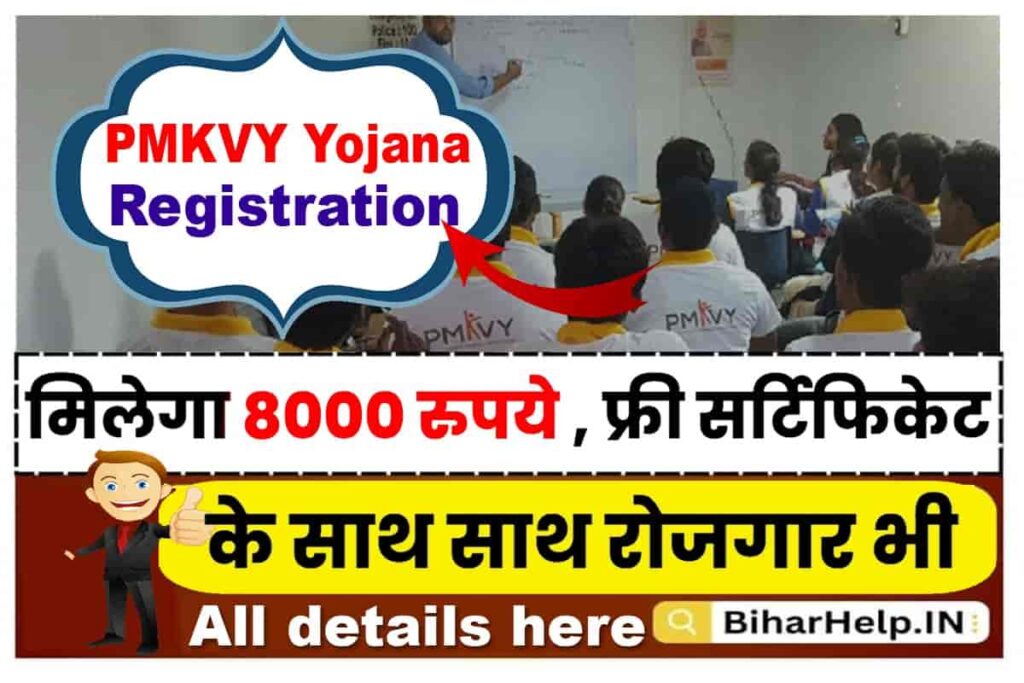 PMKVY Yojana Registration 2023: फ्री ट्रैनिंग के साथ पाये फ्री ...