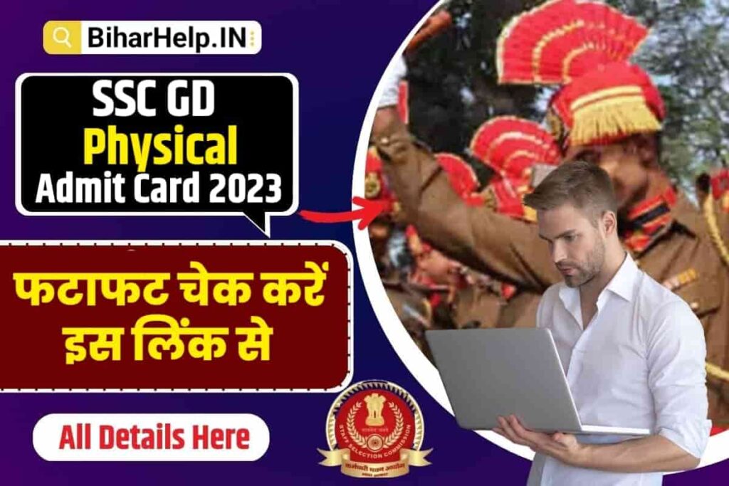 SSC GD Physical Admit Card 2023 Download Link - SSC GD Physical फीजिकल ...
