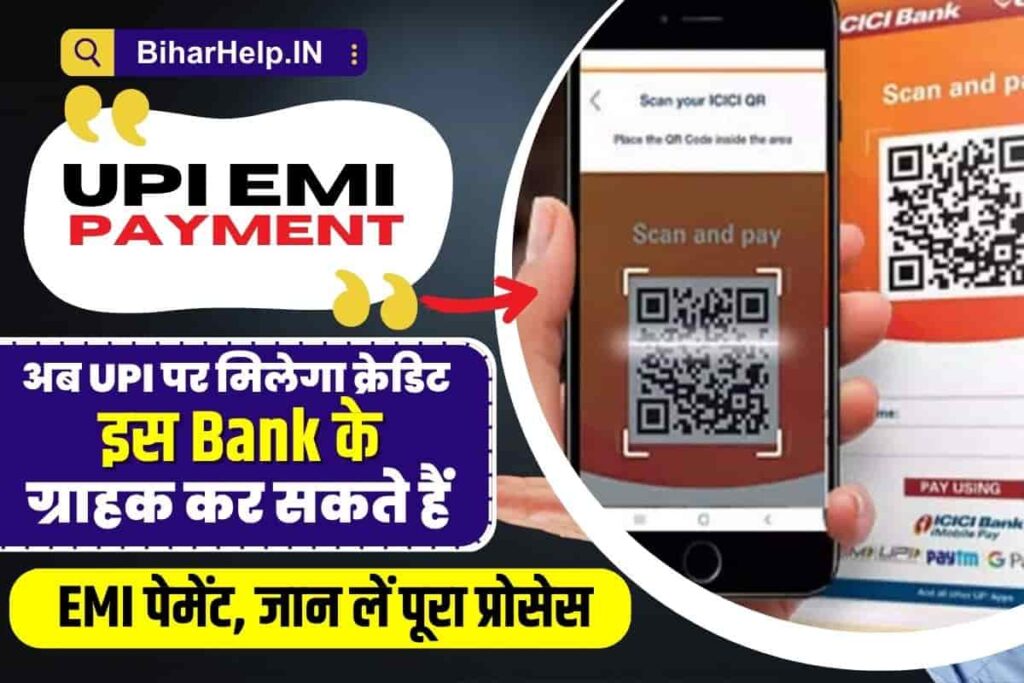 UPI EMI Payment: अब बिना बैंक बैलेंस के भी EMI Payment कर पायेेगें ...
