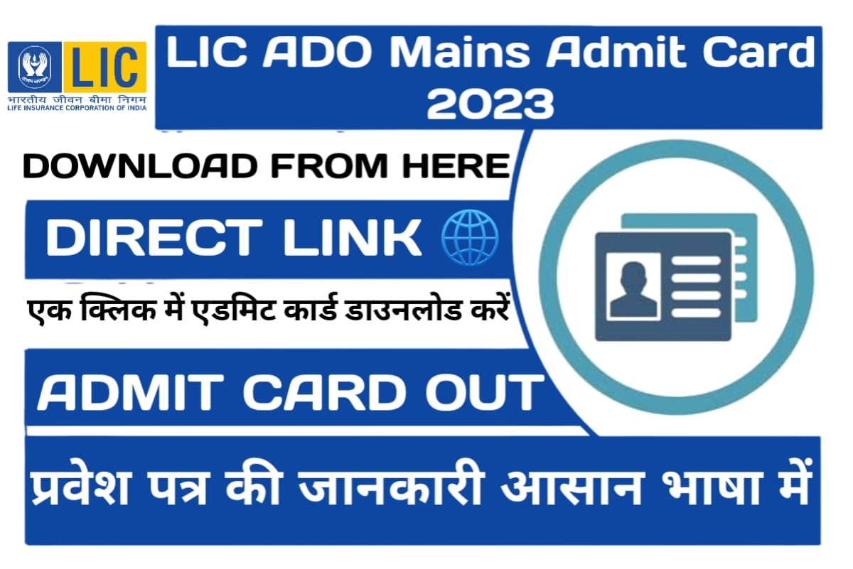 LIC ADO Mains Admit Card 2023 Released At Licindia.in: Check Download Link