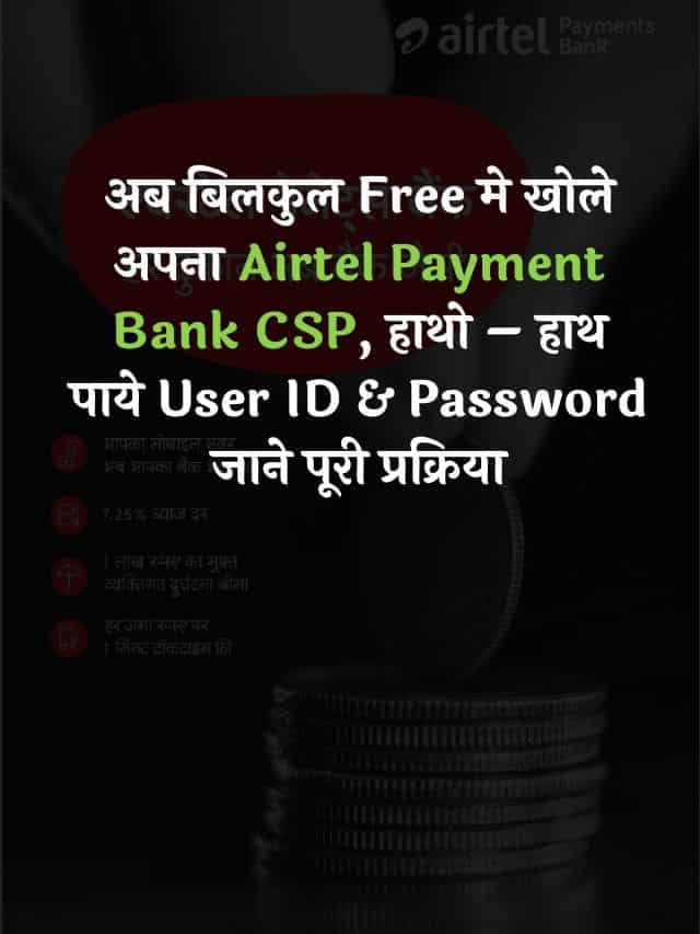 अब बिलकुल Free मे खोले अपना Airtel Payment Bank CSP