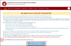 Bihar OFSS 11th Admission 2025 Online Application (Re-Open) - 06th July ...