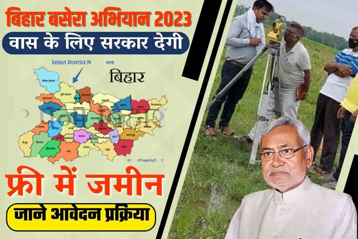 Bihar Basera Abhiyan 2023: सरकार देगी घर बनाने के लिए जमीन, बिहार में ...