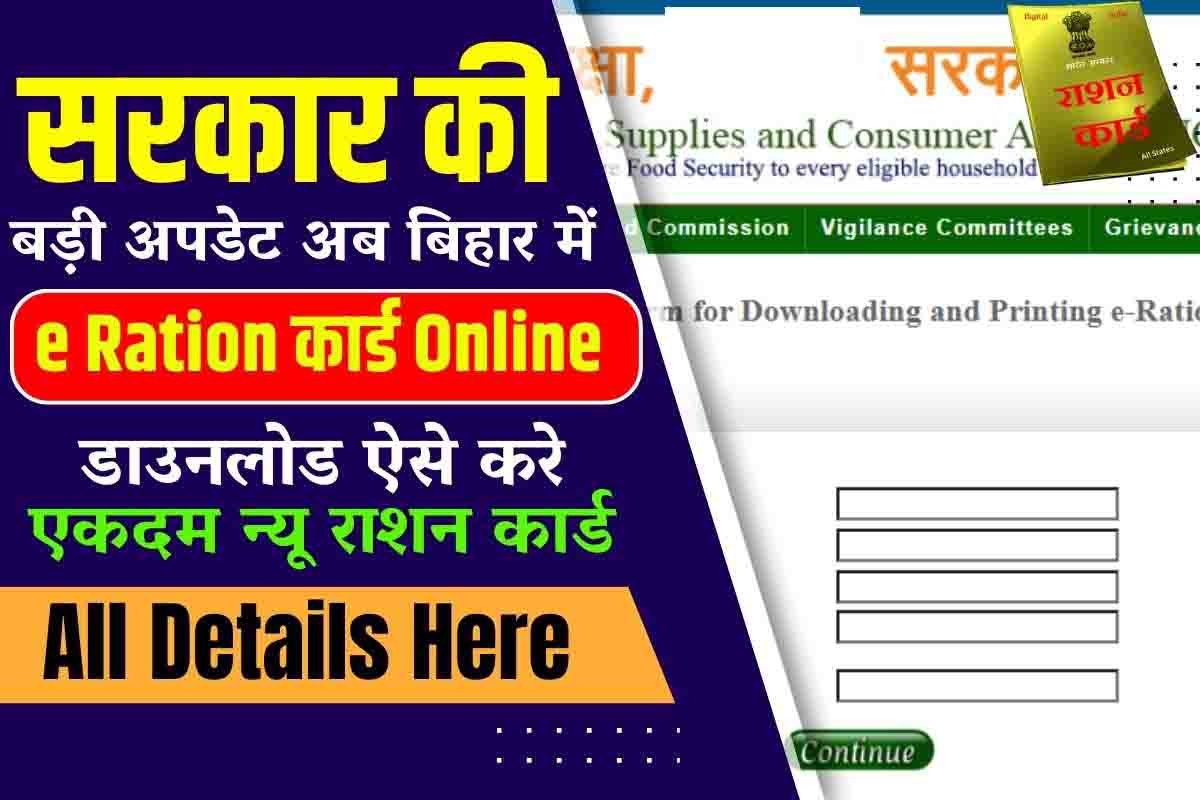 Bihar E Ration Card Download Online: अब घर बैठे करें अपना E Ration Card ...