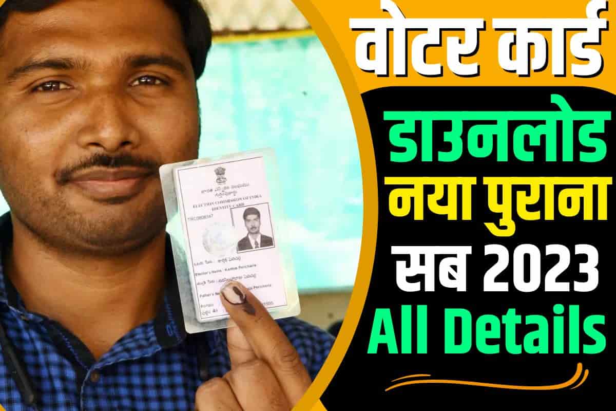 Download Voter ID Card Online 