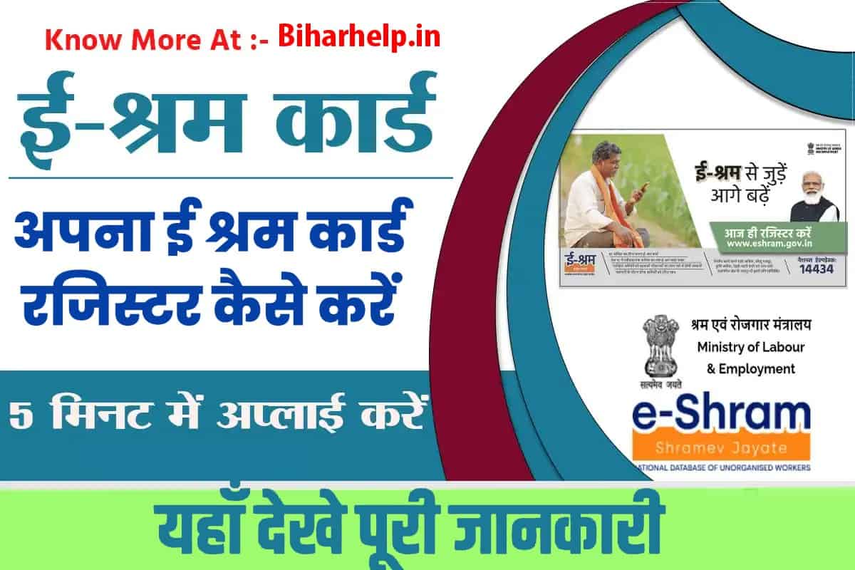E-Shram Card Update: पूरे ₹5 लाख रुपये का लाभ पाएं, ई श्रम कार्ड के लिए ...