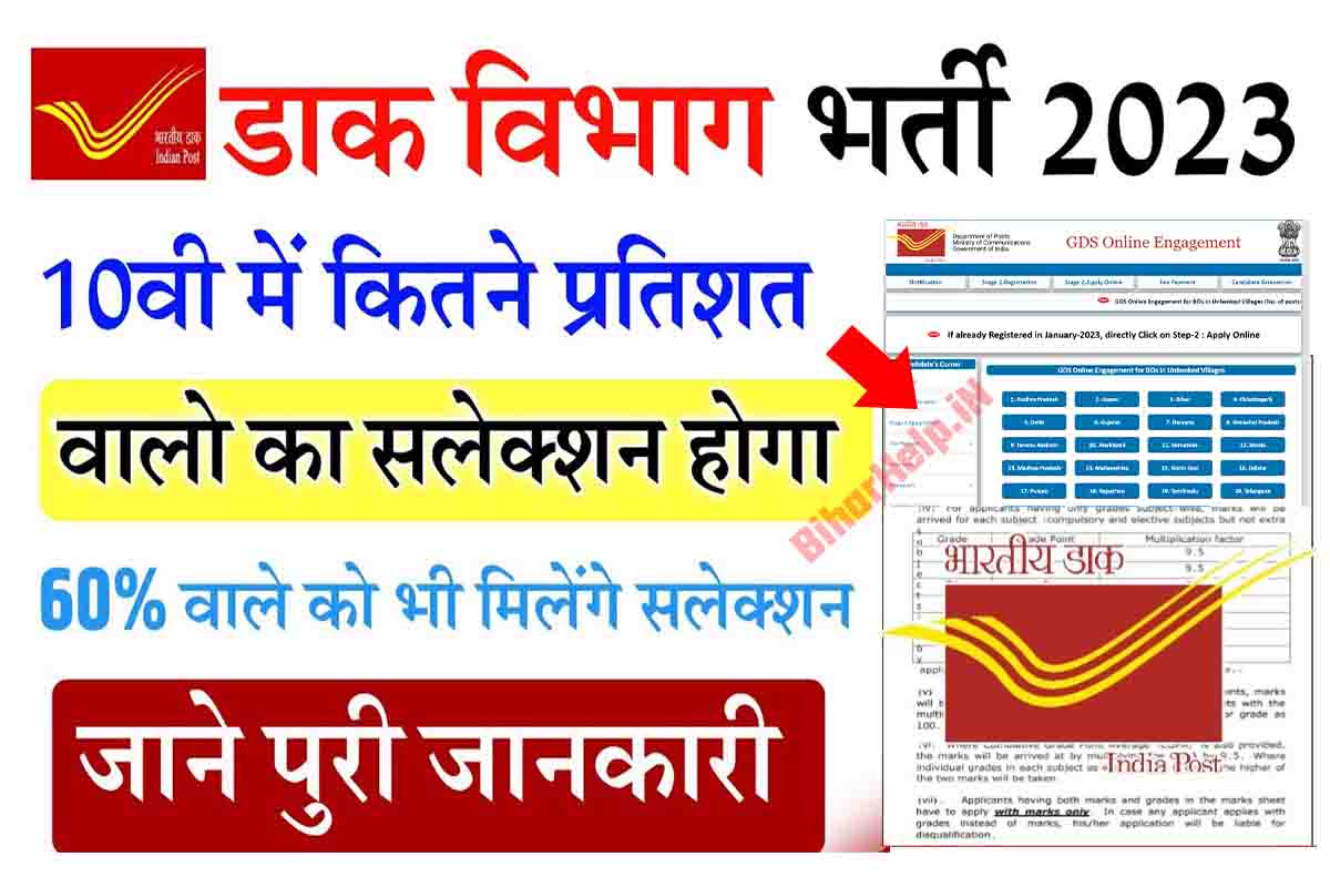Indian Post Office GDS Selection Process 2023 Selection 