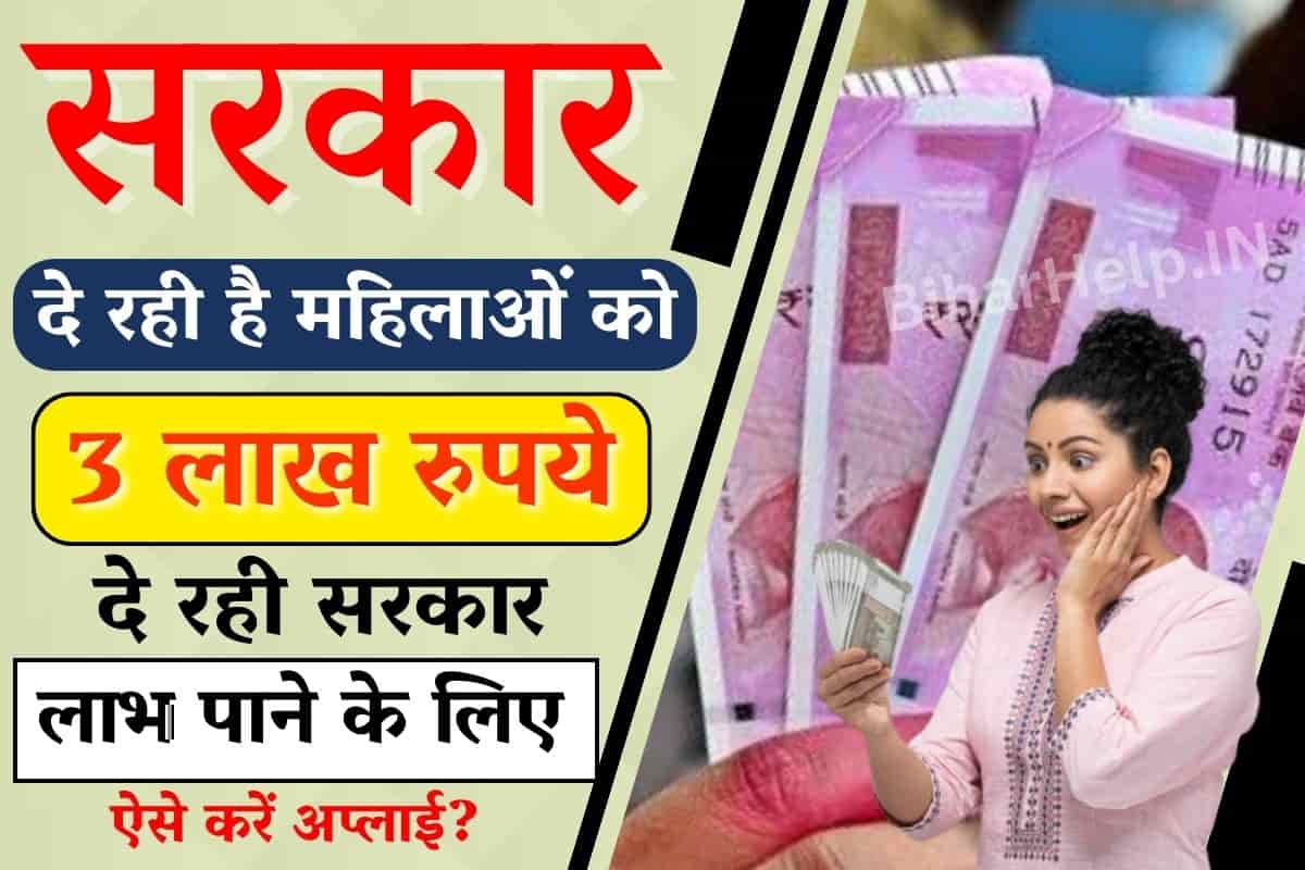 Matrushakti Udyamita Yojana: सरकार दे रही है अपना Business करने के लिए पूरे ₹3 लाख, ऐसे करें अप्लाई?