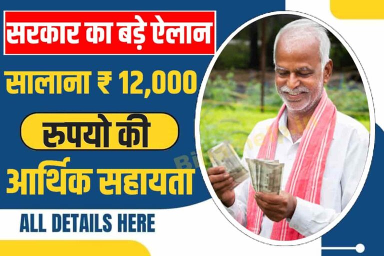 Namo Shetkari Maha Samman Yojana: सरकार का बड़े ऐलान, सालाना ₹ 12,000 ...