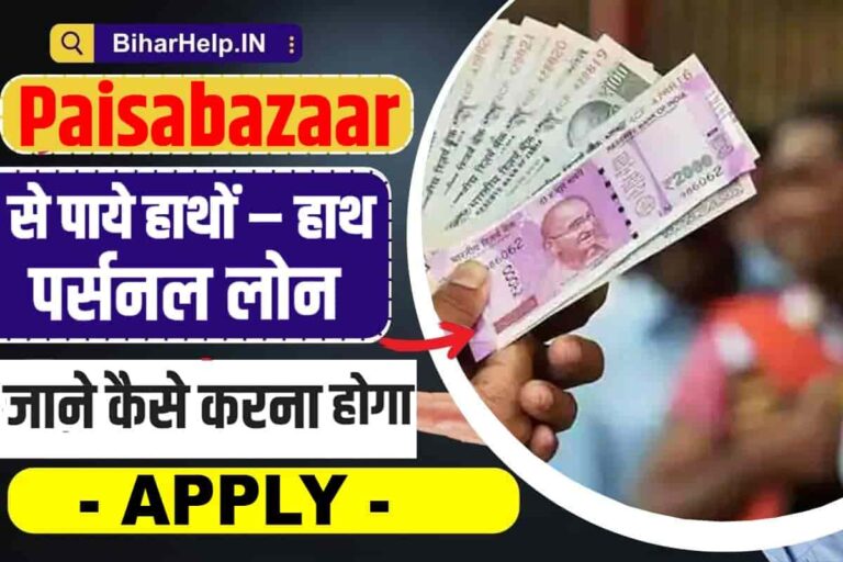 Paisabazaar Personal Loan Apply Online: पैसा बाजार से पाये आकर्षक दरों ...
