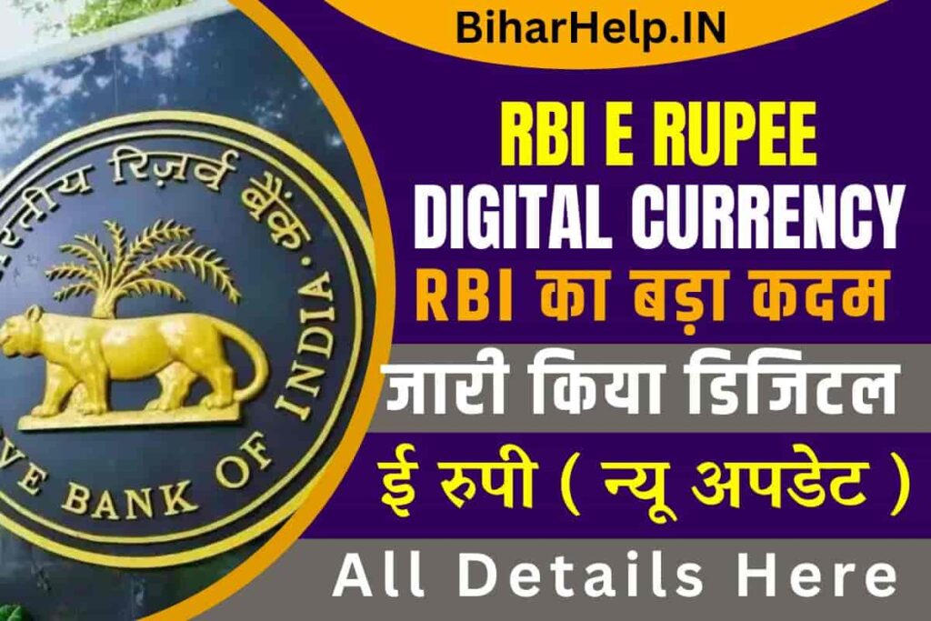 RBI E Rupee Digital Currency: RBI का बड़ा कदम, जारी किया डिजिटल ई रुपी ...