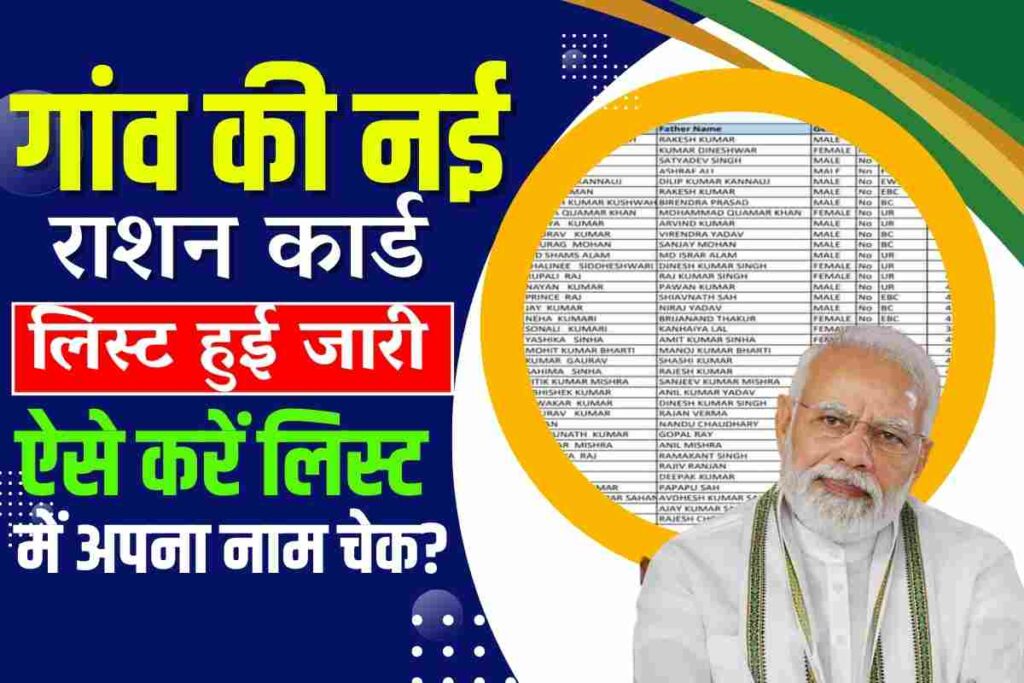 Ration Card Village Wise List: गांव की नई राशन कार्ड लिस्ट हुई जारी ...