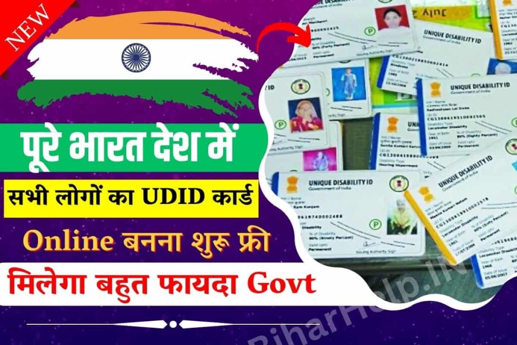 UDID Card Online Apply: UDID Card बनवाकर करें अपना आत्मनिर्भर विकास ...