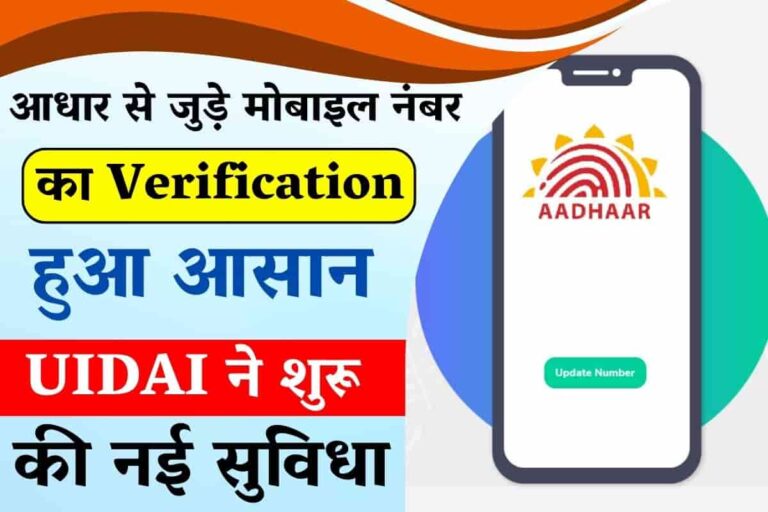 UIDAI Mobile Number Verification: घर बैठे आधार कार्ड से लिंक मोबाइल ...