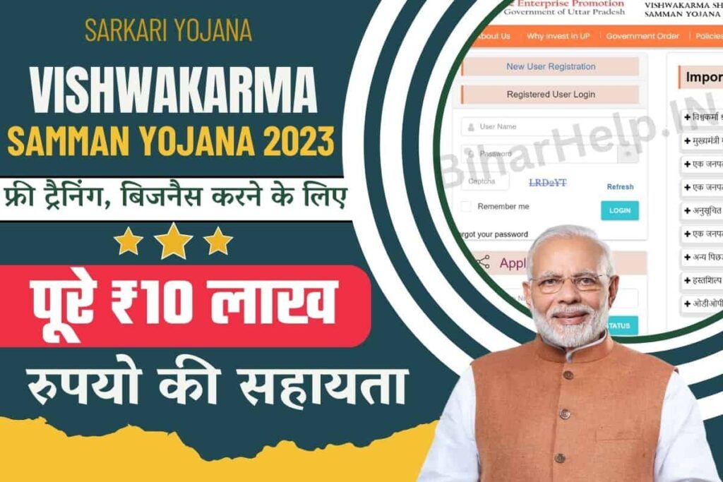 Vishwakarma Samman Yojana 2023: फ्री ट्रैनिंग के साथ बिजनैस करने के लिए ₹10 लाख रुपयो की सहायता ...