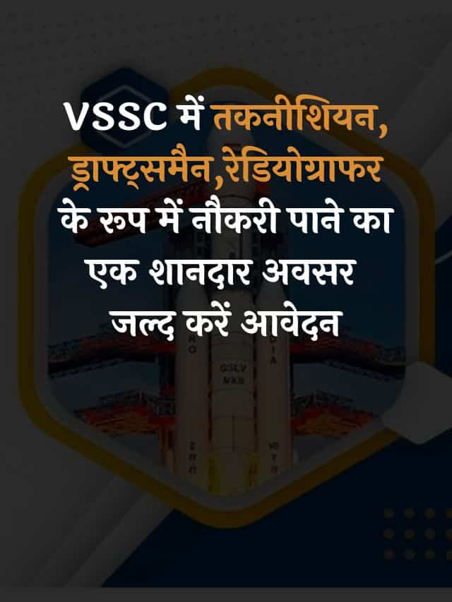 VSSC Technician Recruitment 2023