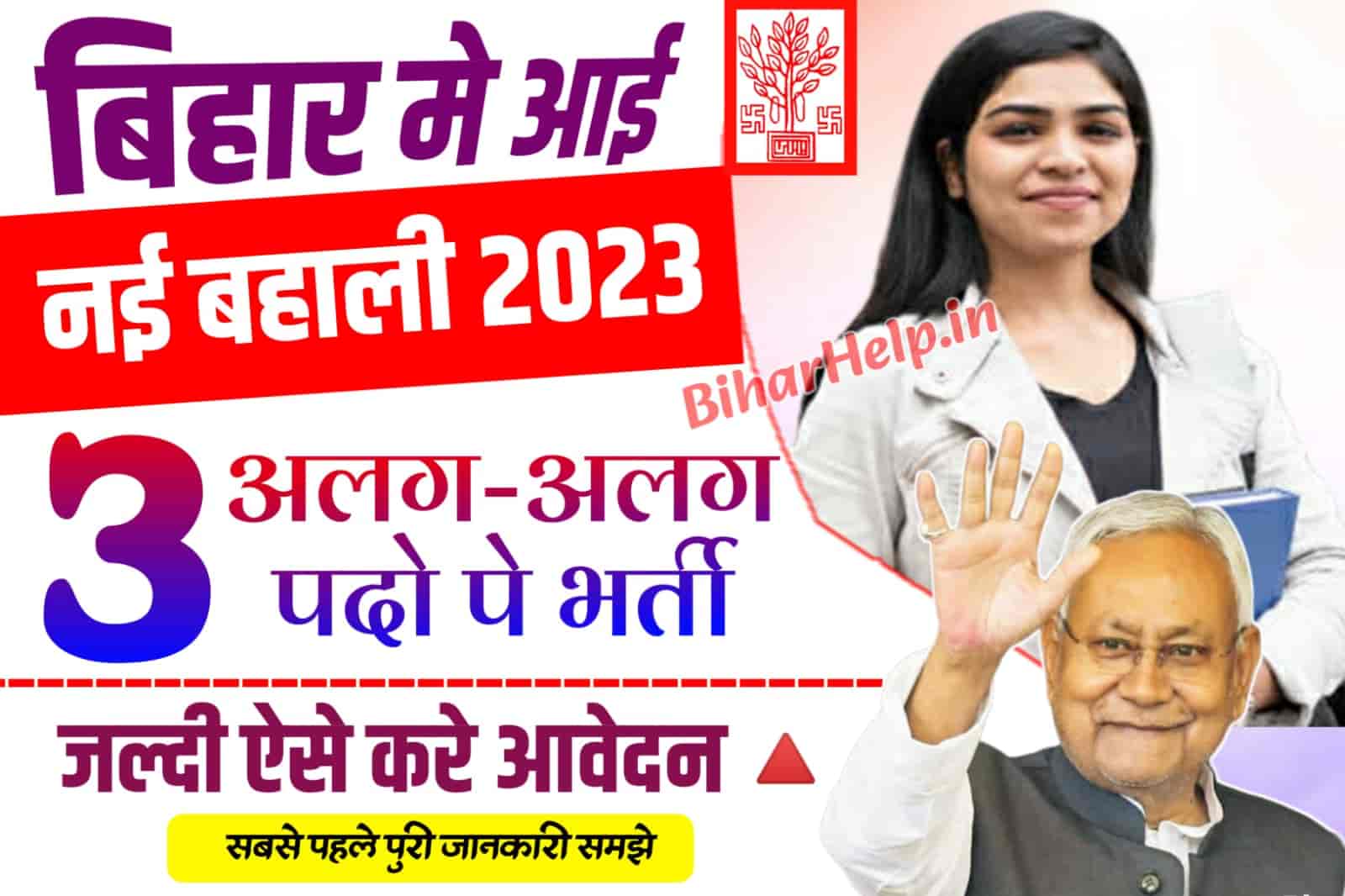 BIADA Recruitment 2023: बिहार में आई 3 अलग-अलग पदों नई बहाली, ऑनलाइन ...