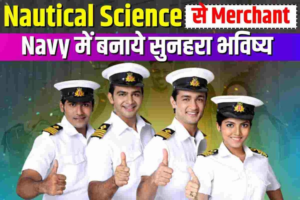 Best Colleges For BSc Nautical Science | Nautical Science से Merchant ...