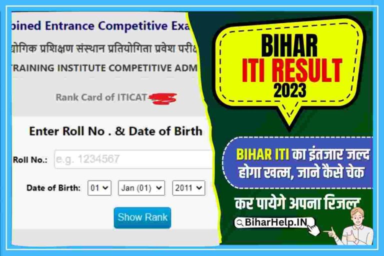 Bihar ITI Result 2023 Download Link (Released) Merit List - Rank Card ...