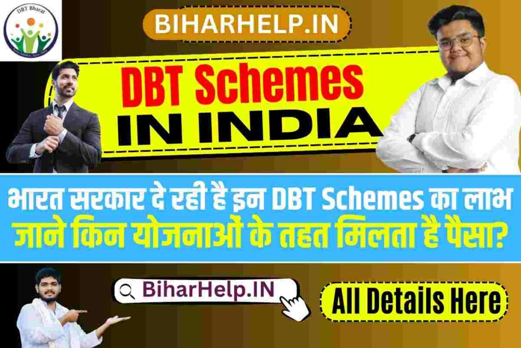 DBT Schemes In India: भारत सरकार दे रही है इन DBT Schemes का लाभ, जाने ...