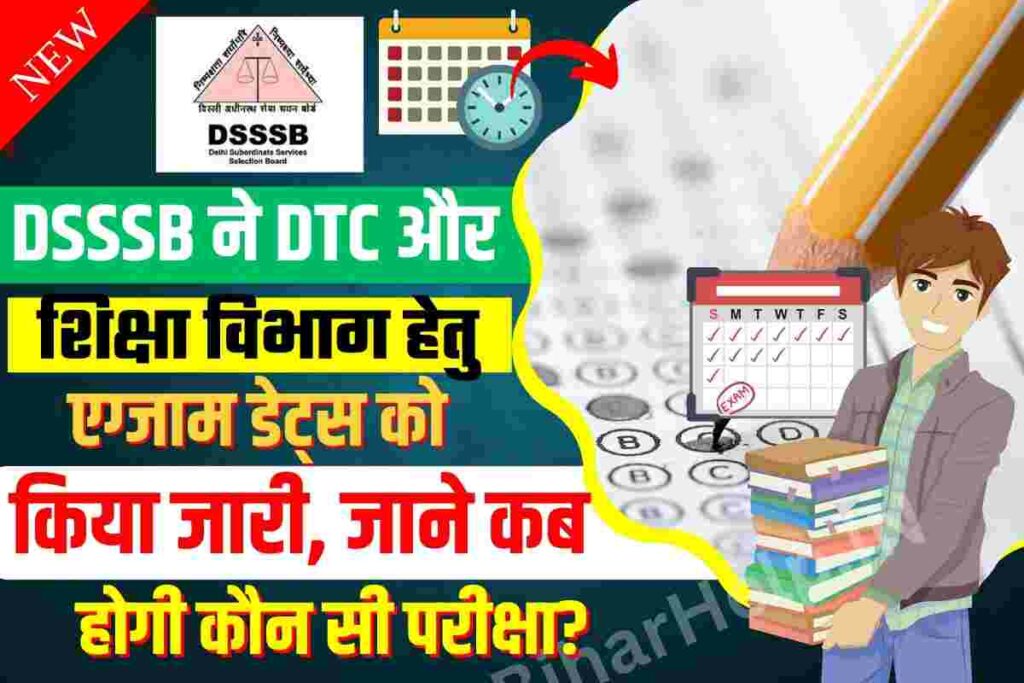 DSSSB Exam Dates: DSSSB ने DTC और शिक्षा विभाग हेतु एग्जाम डेट्स को ...