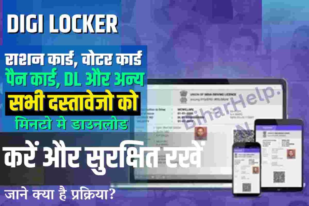 Digi Locker: राशन कार्ड, वोटर कार्ड, पैन कार्ड, DL और अन्य सभी ...