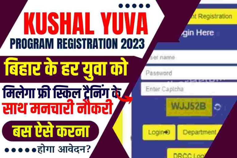 Kushal Yuva Program Registration 2023: बिहार के हर युवा को मिलेगा फ्री ...