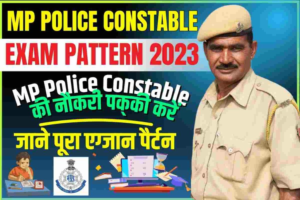 MP Police Constable Exam Pattern 2023: MP Police Constable की नौकरी पक्की करें, जाने क्या होगा ...