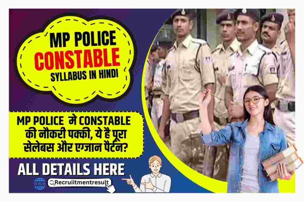 MP Police Constable Syllabus In Hindi 2023: MP Police मे Constable की ...