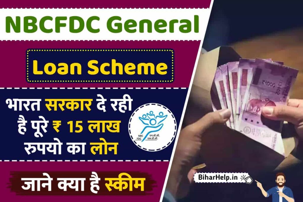 NBCFDC General Loan Scheme: पिछड़ी जातियों को भारत सरकार दे रही है पूरे ₹ 15 लाख रुपयो का लोन ...