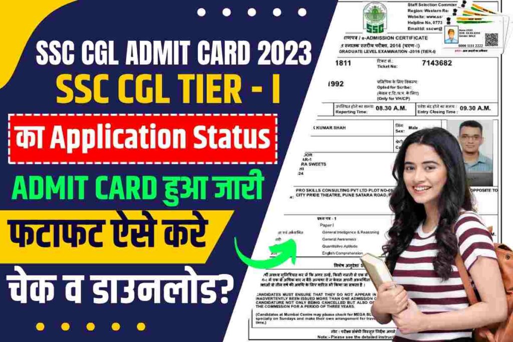 SSC CGL Admit Card 2023: SSC CGL Tier - L का Application Status + Admit ...