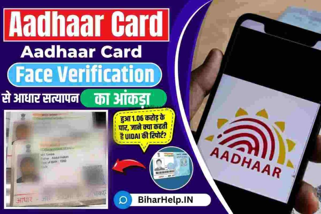 Aadhaar Card Update: Face Verification से आधार सत्यापन का आंकड़ा हुआ 1. ...