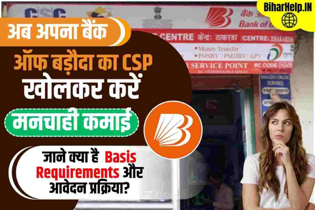Bank Of Baroda CSC Point Kaise Le: अब अपना बैंक ऑफ बड़ौदा का CSP खोलकर ...