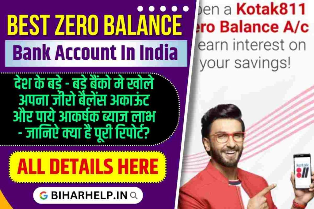 Best Zero Balance Bank Account In India: देश के बडे़-बड़े बैंको मे खोले ...