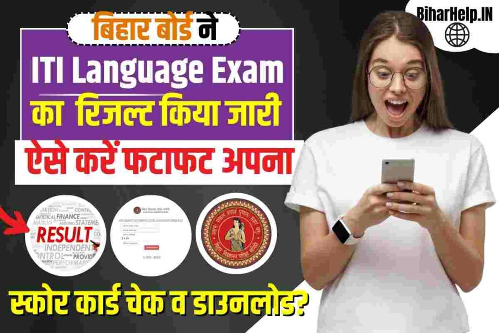 Bihar Board ITI Language Exam Result 2023 Download Link - How To Check ...