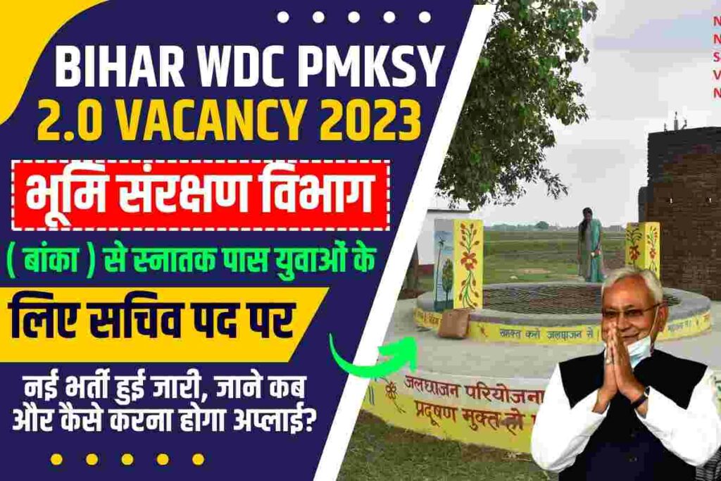 Bihar WDC PMKSY 2.0 Vacancy 2023: भूमि संरक्षण विभाग युवाओं के लिए सचिव ...