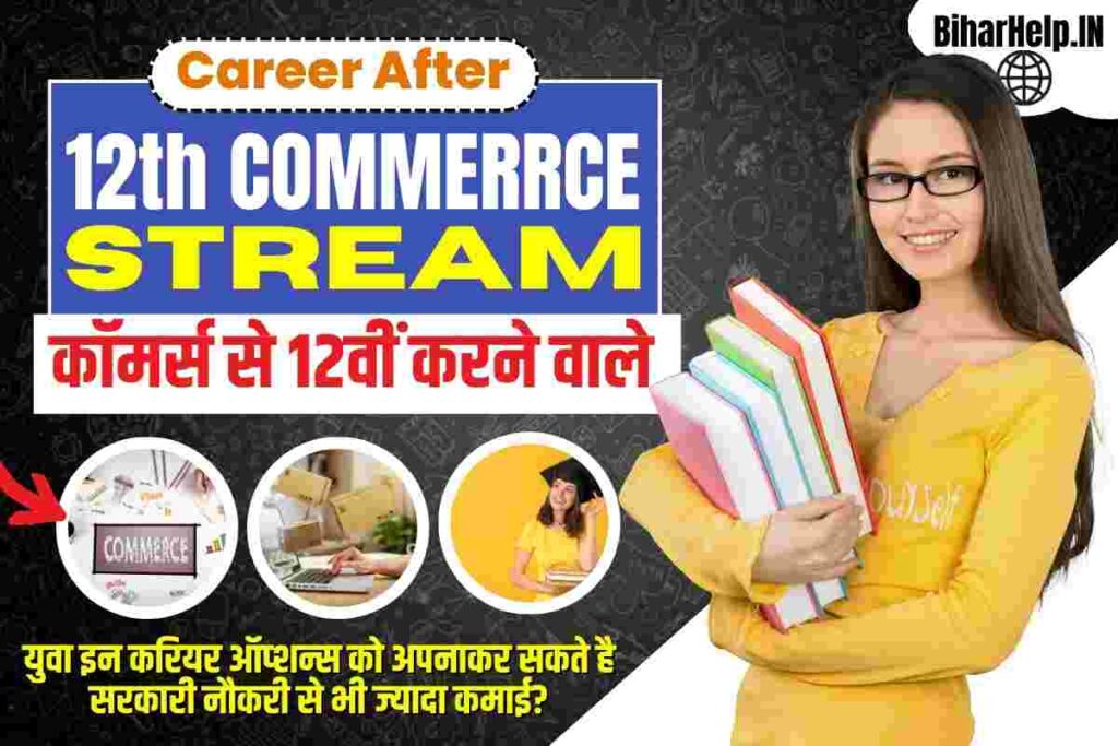 Career Options After 12th Commerce Stream: कॉमर्स से 12वीं पास करने ...