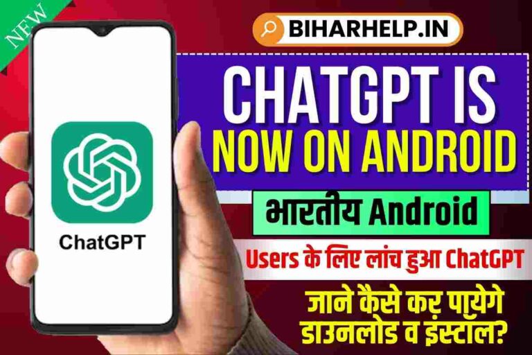 ChatGPT Is Now On Android: भारतीय Android Users के लिए लांच हुआ ChatGPT ...