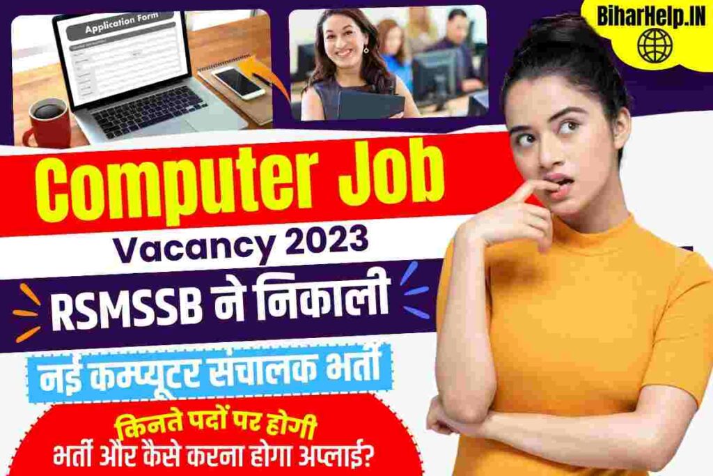 Computer Job Vacancy 2023: RSMSSB ने निकाली नई कम्प्यूटर संचालक भर्ती ...