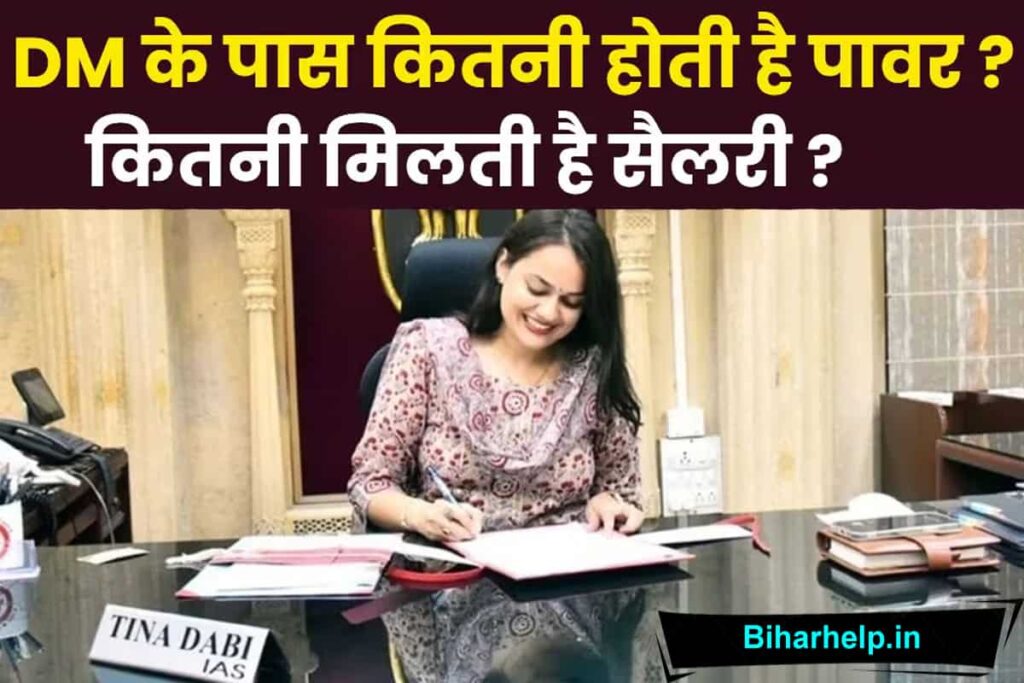 District Magistrate (DM) Salary & Power 2023: DM बनने के बाद मिलती है ...