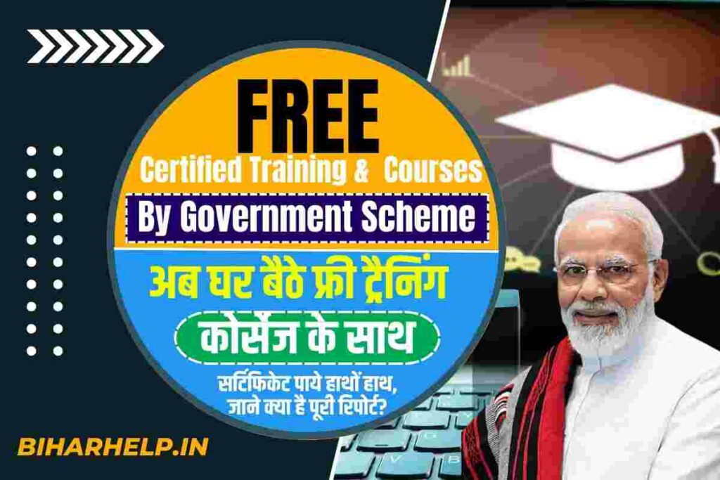 FREE Certified Training & Courses By Government Scheme: अब घर बैठे फ्री ...