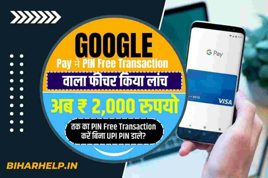Google Pay's New UPI Lite Feature: Google Pay ने PIN Free Transaction ...