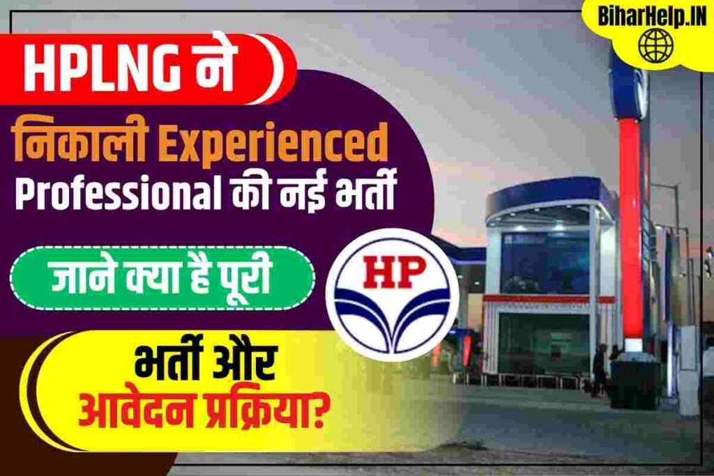 HPCL Recruitment 2023: HPLNG ने निकाली Experienced Professional की नई भर्ती, जाने क्या है पूरी ...