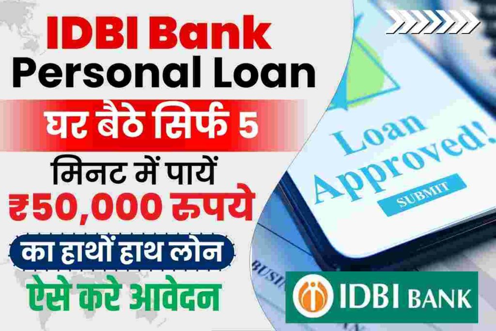 IDBI Bank Personal Loan Apply: घर बैठे सिर्फ 5 मिनट में पायें 50000 ...